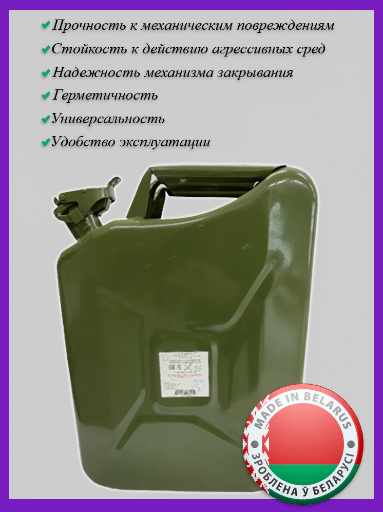 Канистра стальная 20 л. :: ИК 8 - Поиск